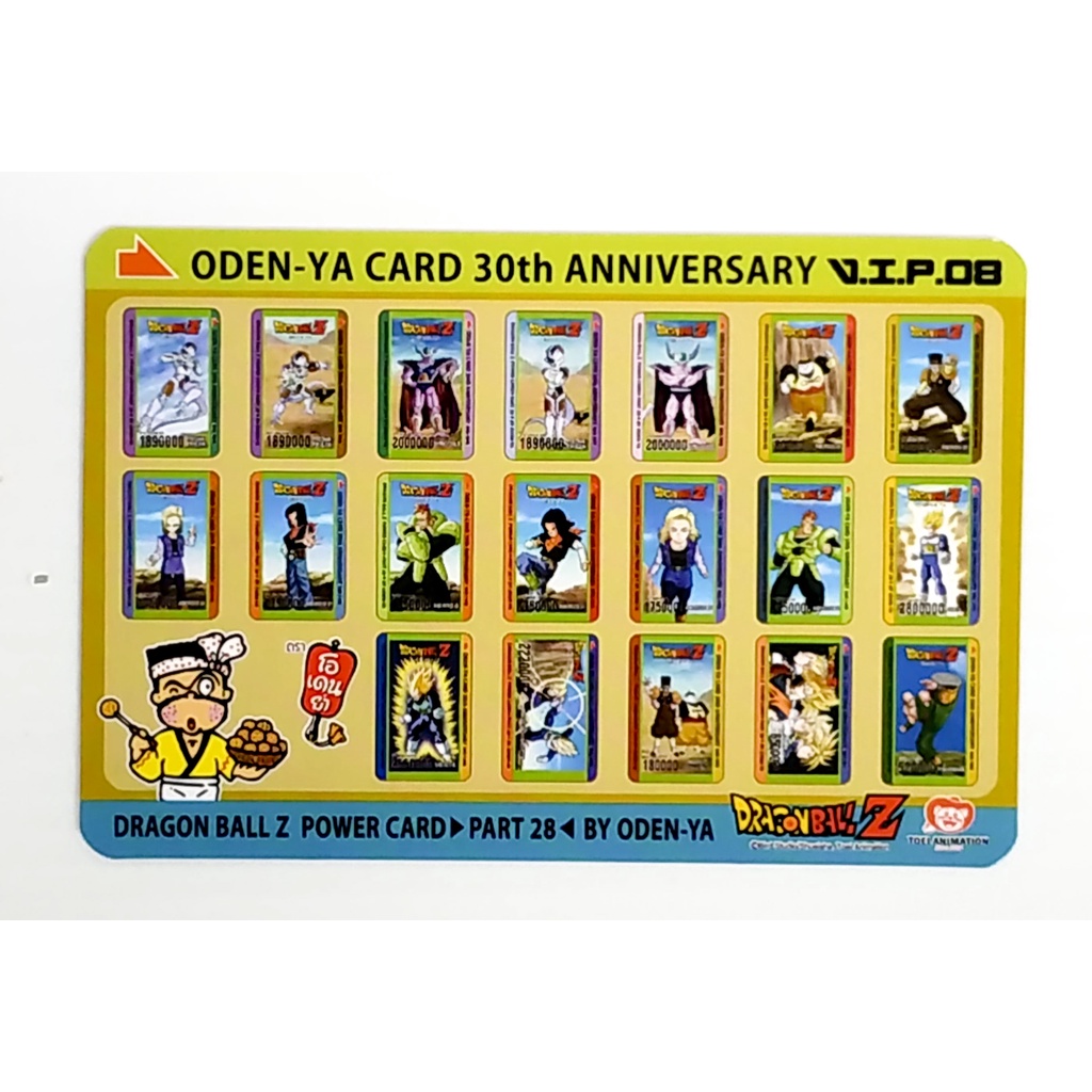 การ์ดโอเดนย่า การ์ดพลัง Dragonball Z - VIP 008 การ์ดระดับ U - Odenya ...
