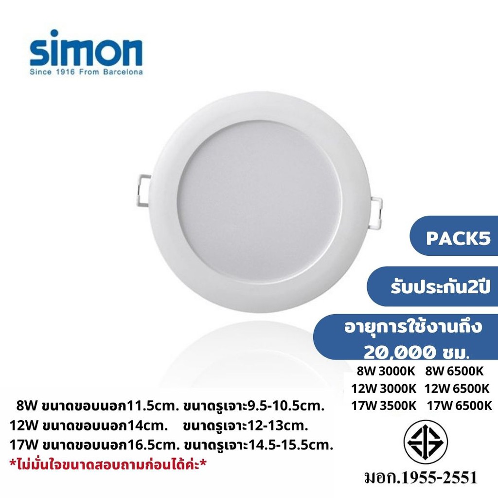 Simon 1Pack5pcs, LED Downlight โคมดาวน์ไลท์ ไฟดาวไลท์ ติดเพดาน led ...