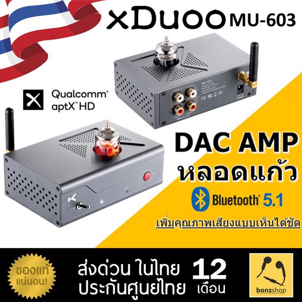 Xduoo MU-603 DAC AMP หลอดแก้ว ตัวถอดรหัสและขยายสัญญาณเสียง แบบตั้งโต๊ะ / BT5.1 Aptx HD ของแท้ ...