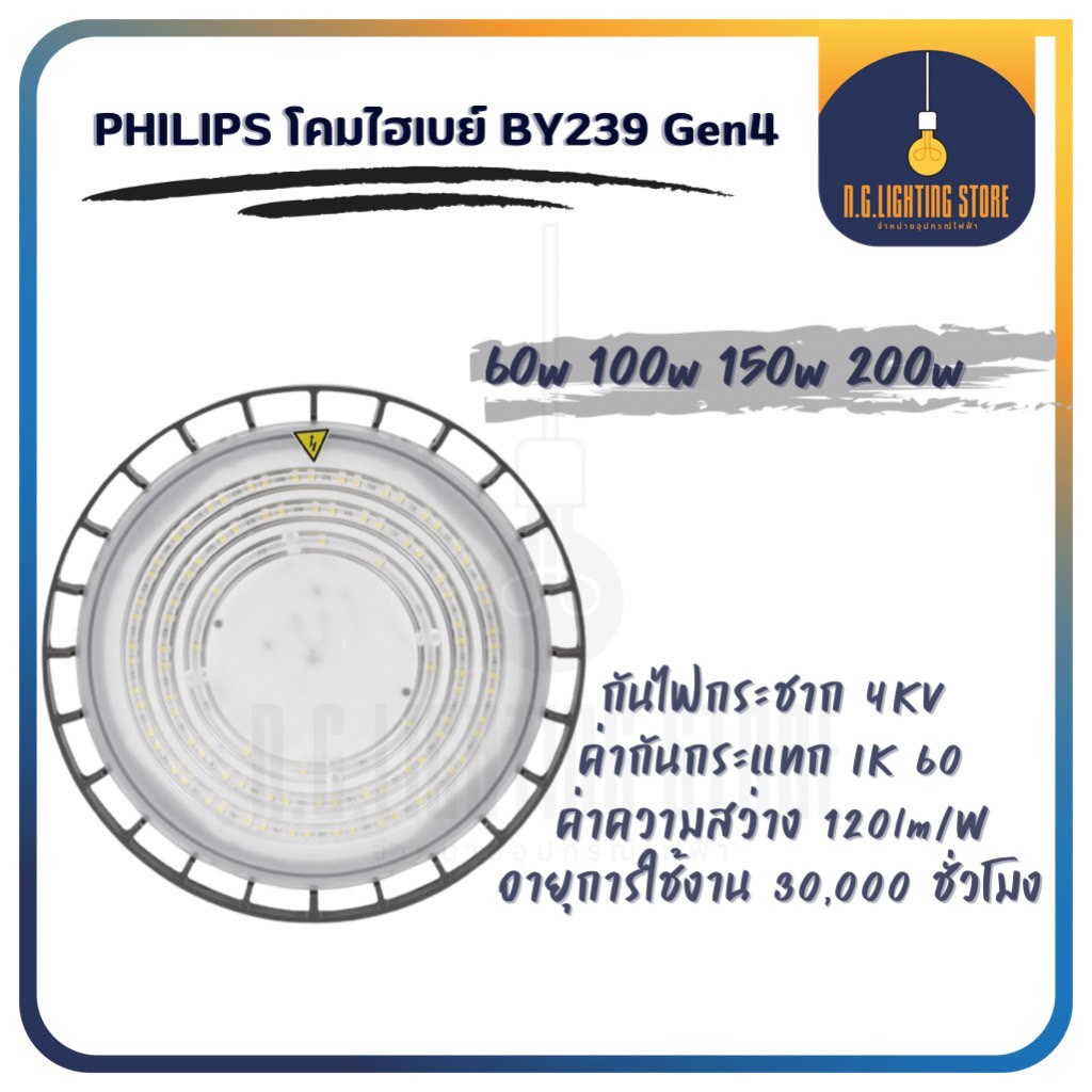 (รุ่นใหม่) PHILIPS UFO HIGH BAY โคมไฮเบย์ ฟิลิปส์ LED 60w 100w 150w ...
