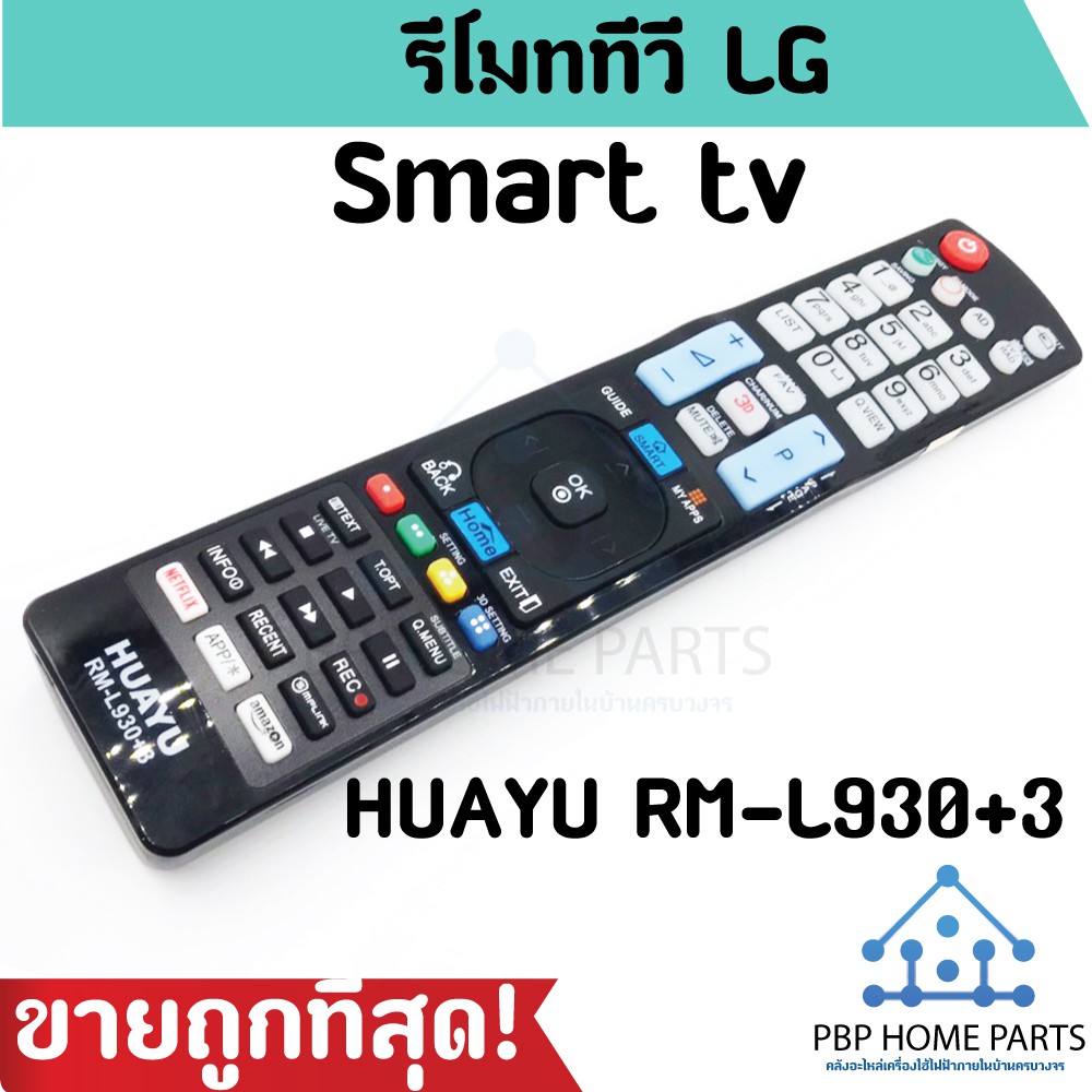 รีโมททีวี LG LCD/LED รุ่น RM-L930+3 รีโมททีวีแอลจี รีโมทแอลจี ใช้กับทีวี LCD/LED สมาร์ททีวี ได้ ...