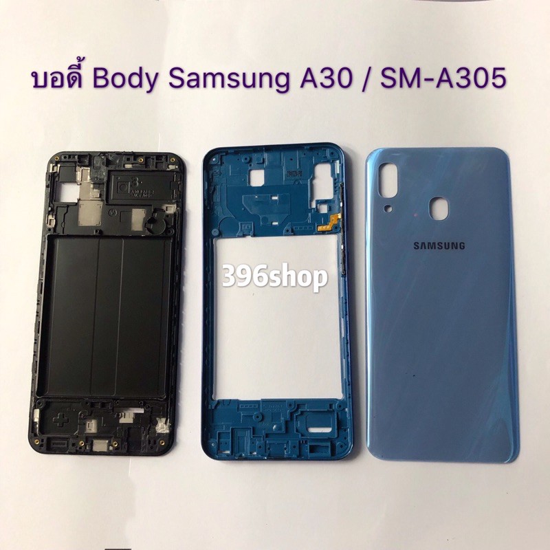 บอดี้ Body Samsung Galaxy A30 / SM-A305 ( แถม ปุ่มสวิตช์นอก ) | Shopee ...