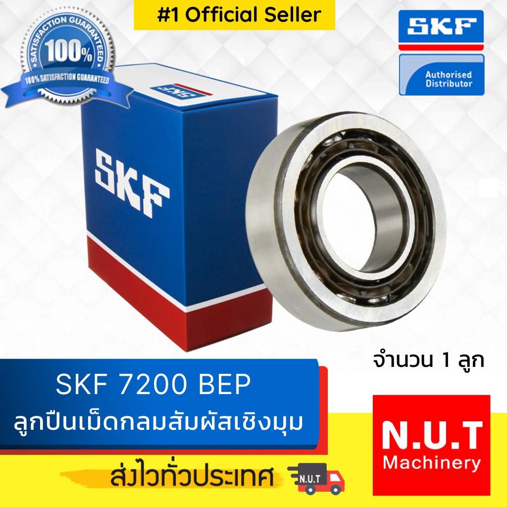 ตลับลูกปืนเม็ดกลมสัมผัสเชิงมุม SKF 7200 BEP | Shopee Thailand