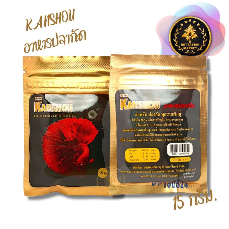 อาหารปลากัด KANSHOU FIGHTING FISH FOOD สำหรับ ปลากัด ทุกสายพันธุ์ ขนาด ...