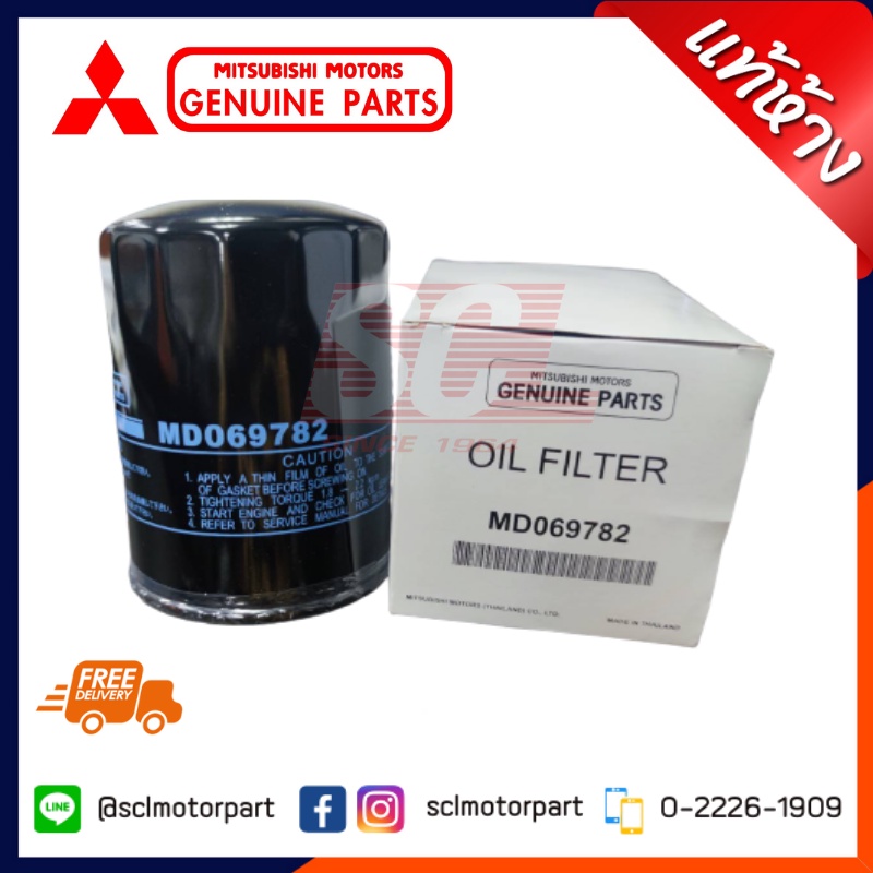 แท้ห้าง เบิกศูนย์ MITSUBISHI ไส้กรองเครื่อง / กรองน้ำมันเครื่อง CYCLONE ...