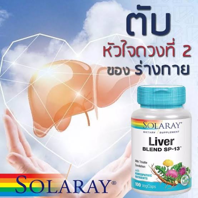ลดล้างสต้อคของแท้100%LIVER_Solarayดีท้อกตับ | Shopee Thailand