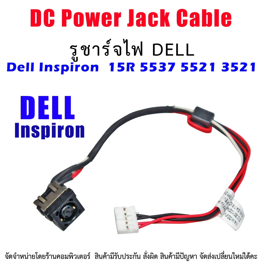 DC Power Jack สายเคเบิล สำหรับ Dell Inspiron 15R 5537 5521 3521 ...
