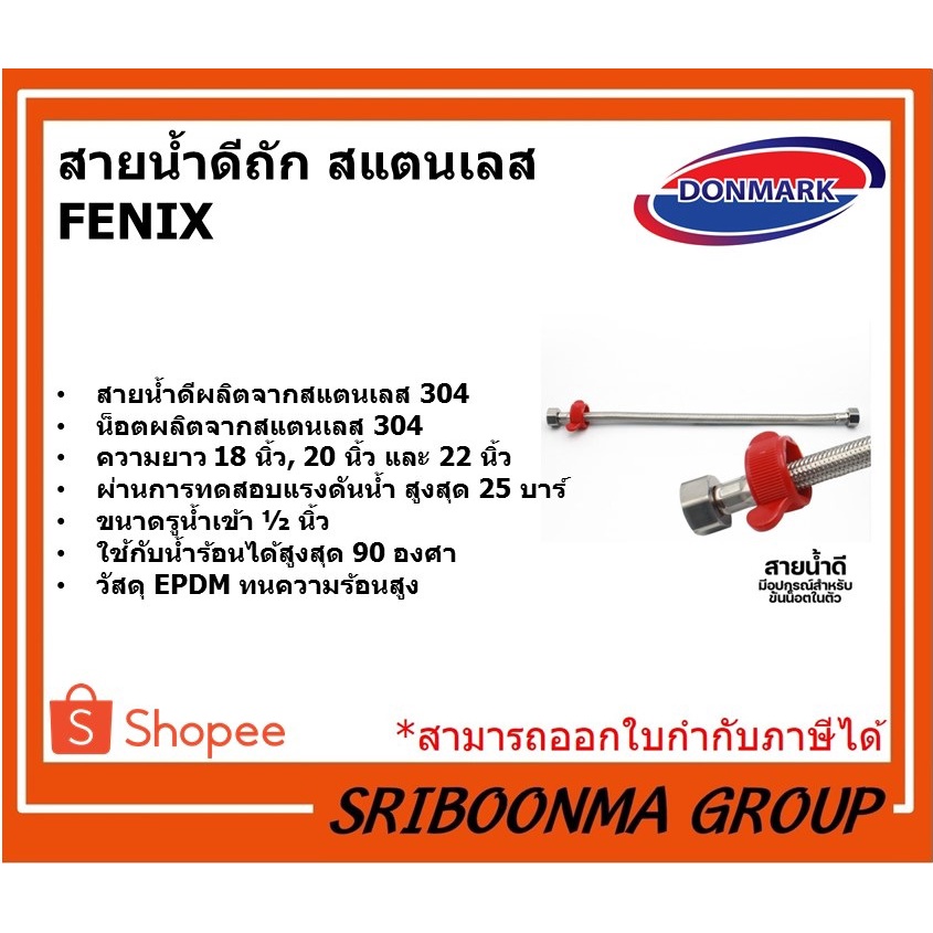 DONMARK สายน้ำดีถักสแตนเลส 304 พร้อมน็อตขันในตัว FN-SSB18 ขนาด 18 นิ้ว ...