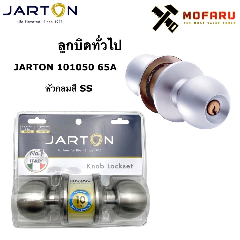 ลูกบิดทั่วไป JARTON 101050 65A หัวกลมสี SS | Shopee Thailand