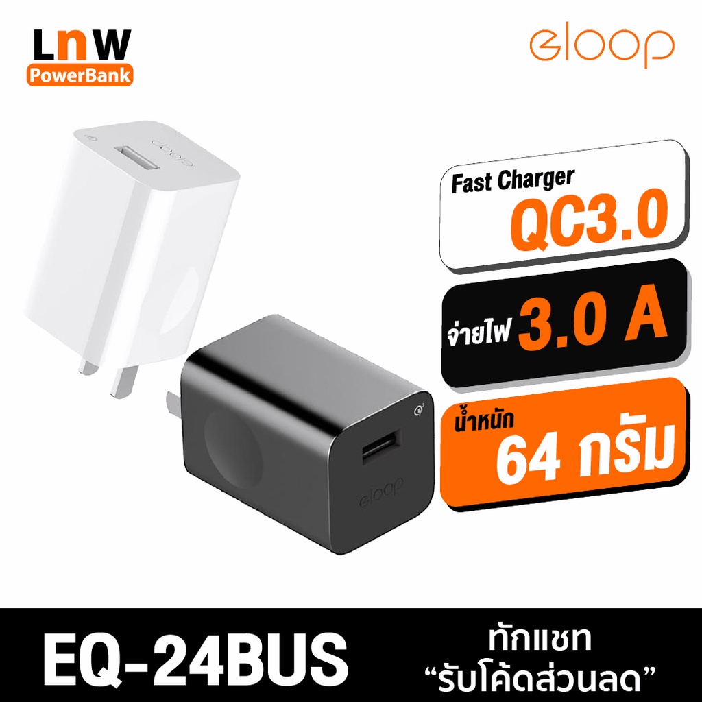 Pak [ แพ็คส่ง 1 วัน ️] Eloop EQ-24BUS Quick Charger 3.0 24W Adapter หัวชาร์จเร็ว ที่ชาร์จแบตมือ ...
