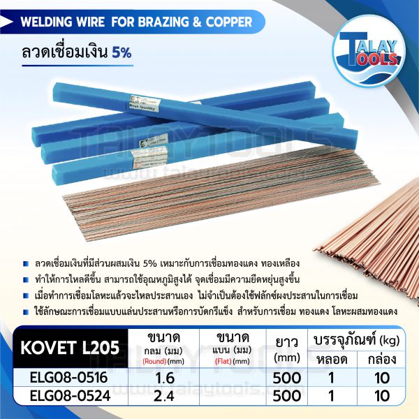 ลวดเชื่อมเงิน 5% KOVET L205 หลอดละ 1 กิโล ของเเท้ TalayTools | Shopee Thailand