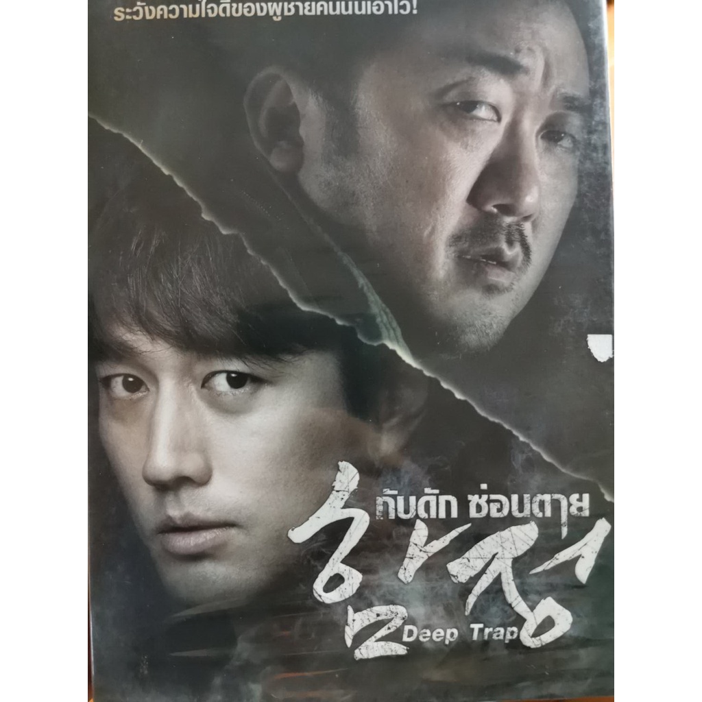 DVD : Deep Trap (015) กับดัก ซ่อนตาย " Ma Dong-Seok, Jo Han-Seon " | Shopee Thailand