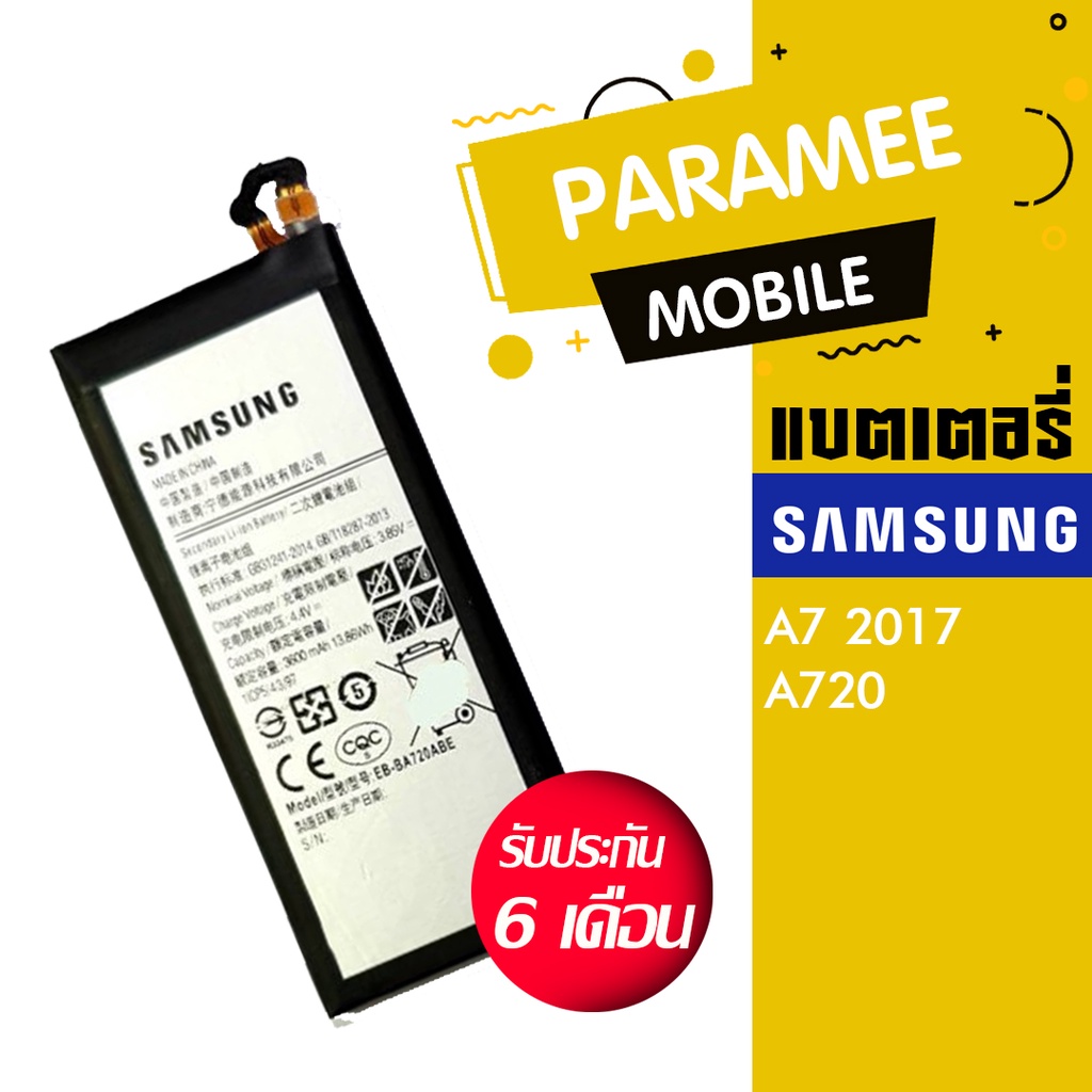 แบตเตอรี่โทรศัพท์มือถือ ซัมซุง battery samsung A7 2017 /A720 แบต A7 ...