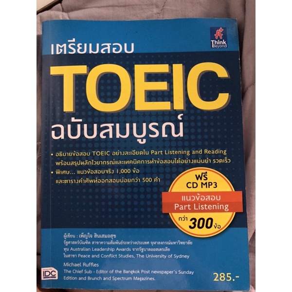 หนังสือเตรียมสอบ TOEIC ฉบับสมบูรณ์ | Shopee Thailand
