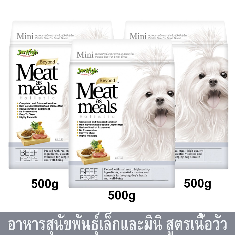 Jerhigh Meat as Meals Beef (Mini) [500g x3] เจอร์ไฮ อาหารสุนัขเล็ก รส ...