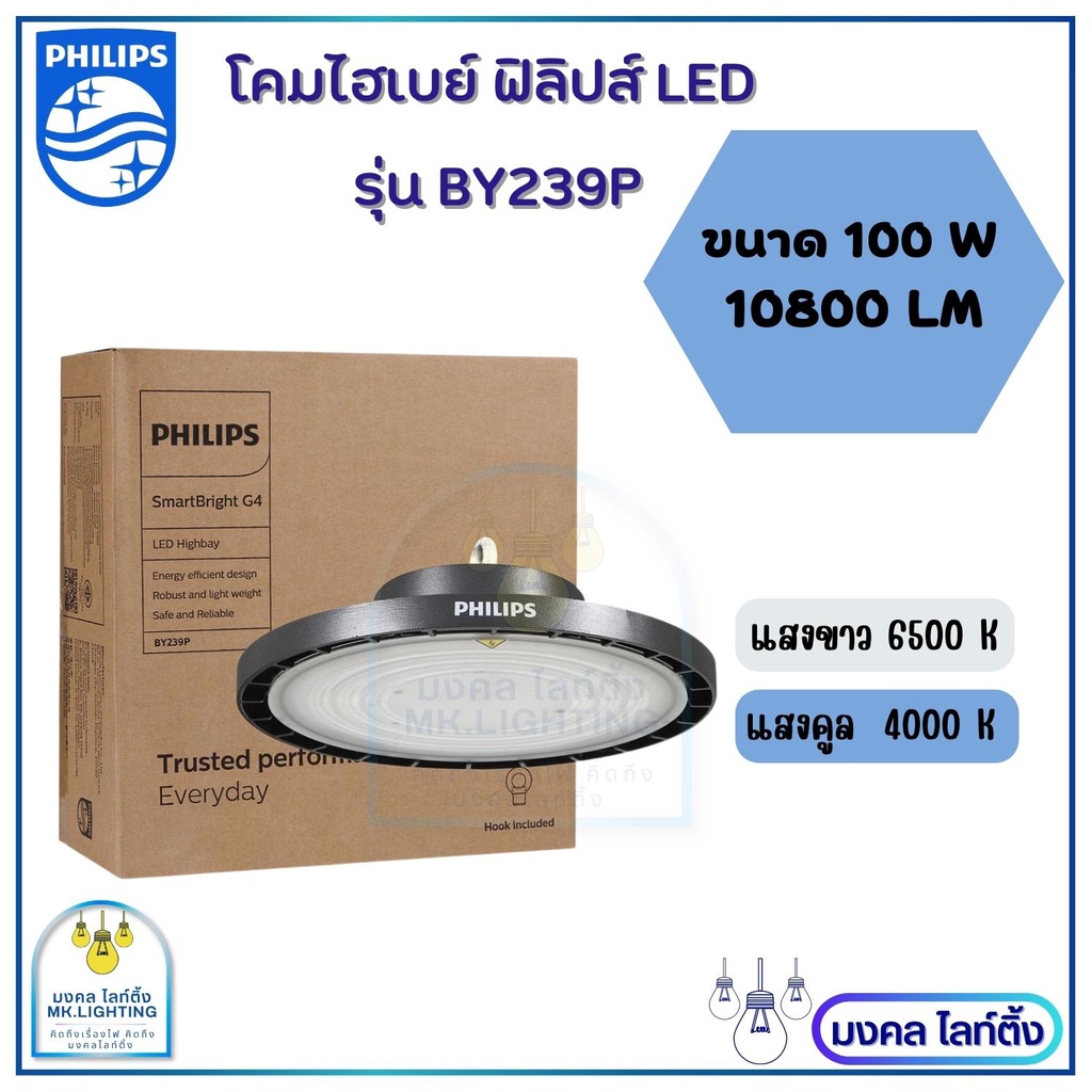 PHILIPS UFO HIGH BAY โคมไฮเบย์ ฟิลิปส์ LED มีขนาด 60W,100W,150W,200W ...