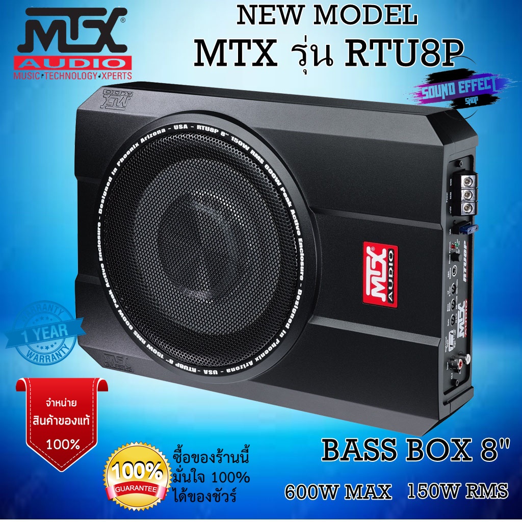สินค้าแบนด์ดัง ของแท้จากอเมริกา MTX รุ่น RTU8P BASS BOX ขนาด 8 นิ้ว ...