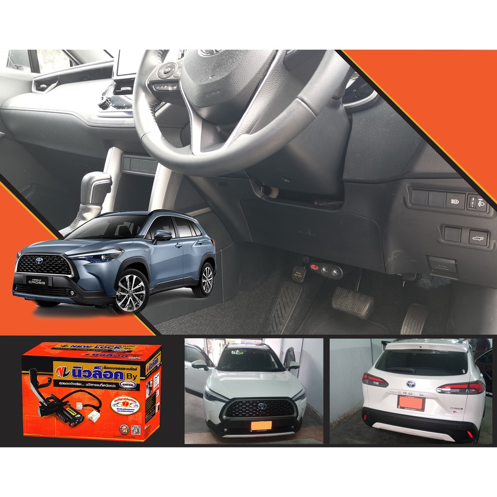 NewLock By Locktech (รุ่นตัดสตาร์ท) Toyota Vigo REVO Fortuner Innova Corolla Cross | Shopee Thailand