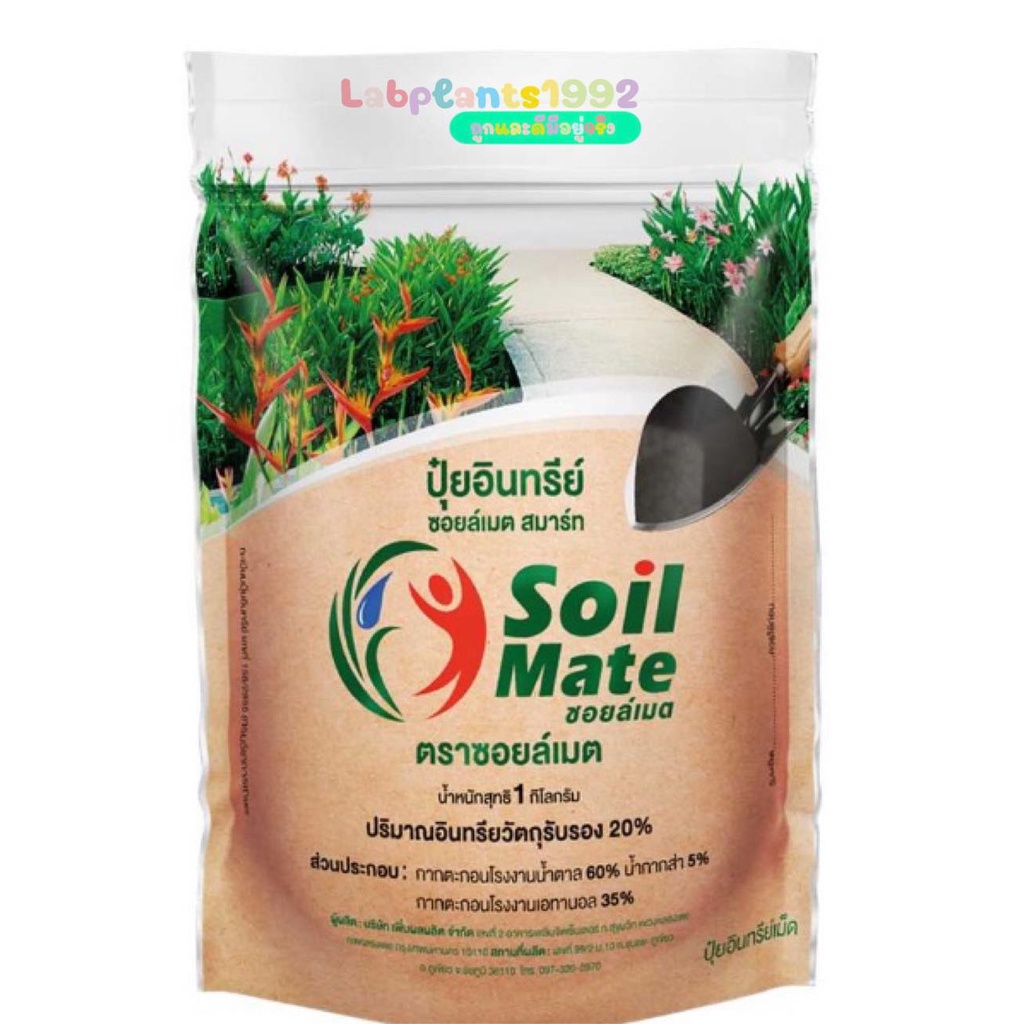 ปุ๋ยอินทรีย์ soil mate | Shopee Thailand
