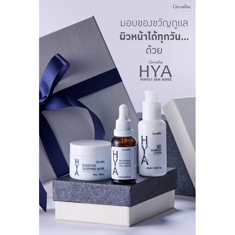 เซต Giffarine HYA Perfect Skin Series ชุดเดียวครบ จบทุกปัญหาผิว | Shopee Thailand