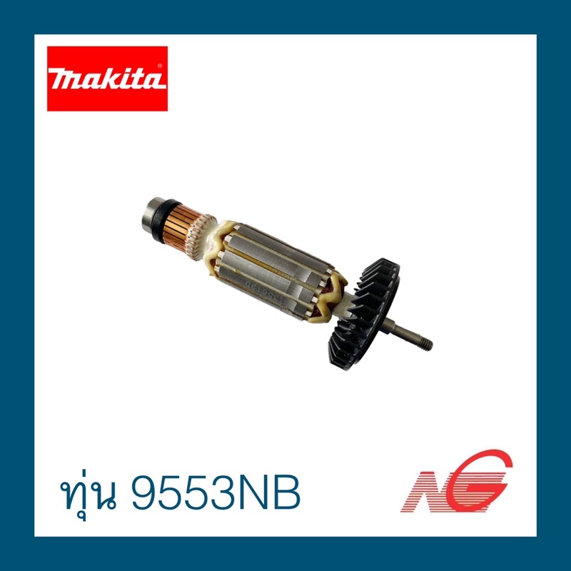 ทุ่น MAKITA 9553NB 9553BX 9553B 9553HN รหัสสินค้า 510086-1 | Shopee ...