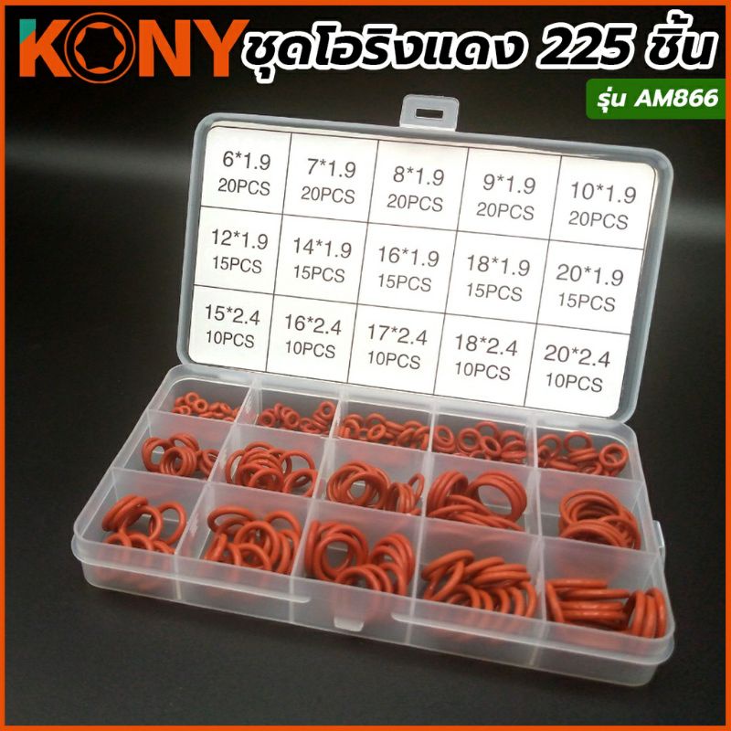 KONY ชุดโอริงแดง 225 ชิ้น รุ่น AM866 | Shopee Thailand