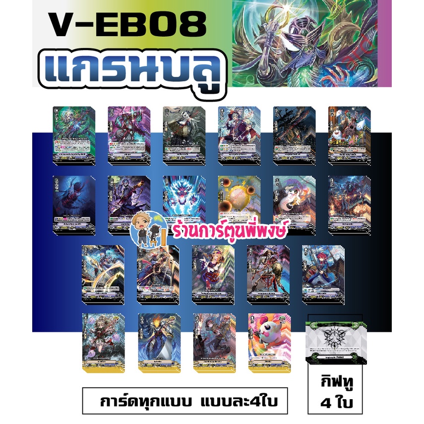 แวนการ์ด แยกแคลน V-EB07 คาเง ลิงค์ โนว่า, V-EB08 อควอ แกรนบลู ไดเมนชั่น Vanguard ภาค วี ร้าน ...