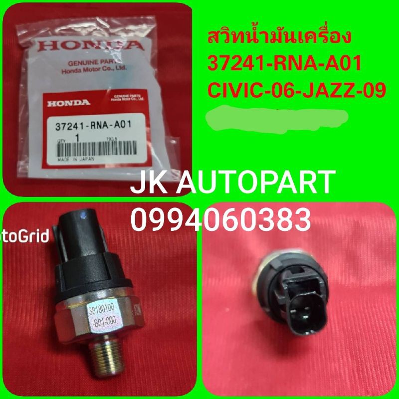 สวิทน้ำมันเครื่องฮอนด้าซีวิค-แจ๊ส ปี2006-2009 HONDA CIVIC-JAZZ06-09 ...