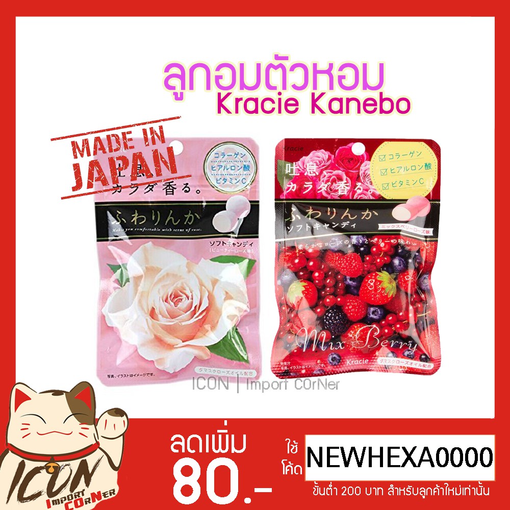Kracie Kanebo Fragrance Candy ลูกอมตัวหอม [2 รสชาติ – กุหลาบ และ มิกซ์เบอร์รี่] | Shopee Thailand