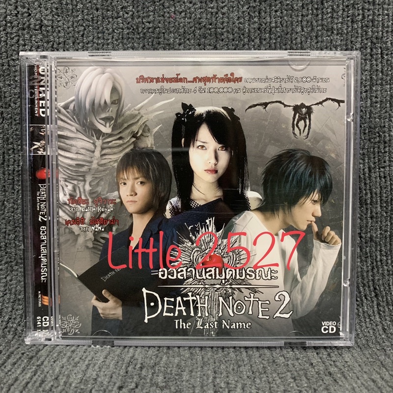 Death Note 2: The Last Name / อวสานสมุดมรณะ (VCD) | Shopee Thailand