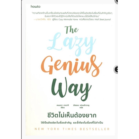 The lazy genius way ชีวิตไม่เห็นต้องยาก | Shopee Thailand