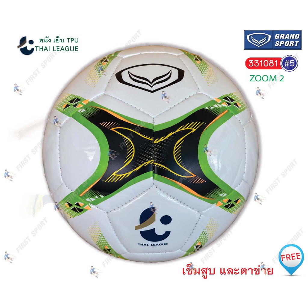 ลูกฟุตบอล ฟุตบอล หนังเย็บ Grandsport รุ่น 331081 Zoom2 ของแท้ 💯 ...