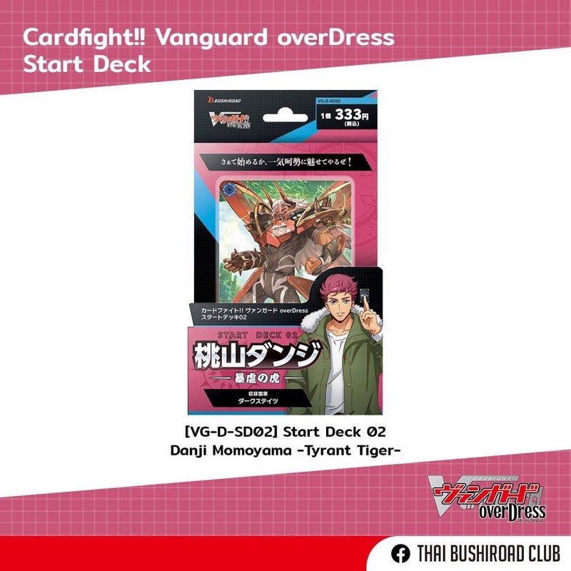 แวนการ์ด D vanguard overdress D-SD01 D-SD02 D-SD03 D-SD04 D-SD05 D-SD06 แวนการ์ด ภาษาญี่ปุ่น ชุด ...