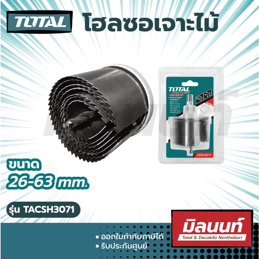 Total รุ่น TACSH3071 โฮลซอเจาะไม้ 7 ใบชุด ขนาด 26-63 mm. | Shopee Thailand