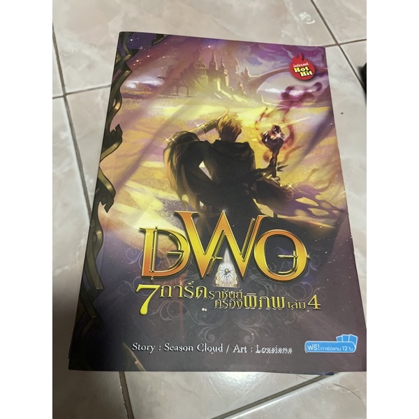 DWO 7 การ์ดราชันย์ครองพิภพ | Shopee Thailand