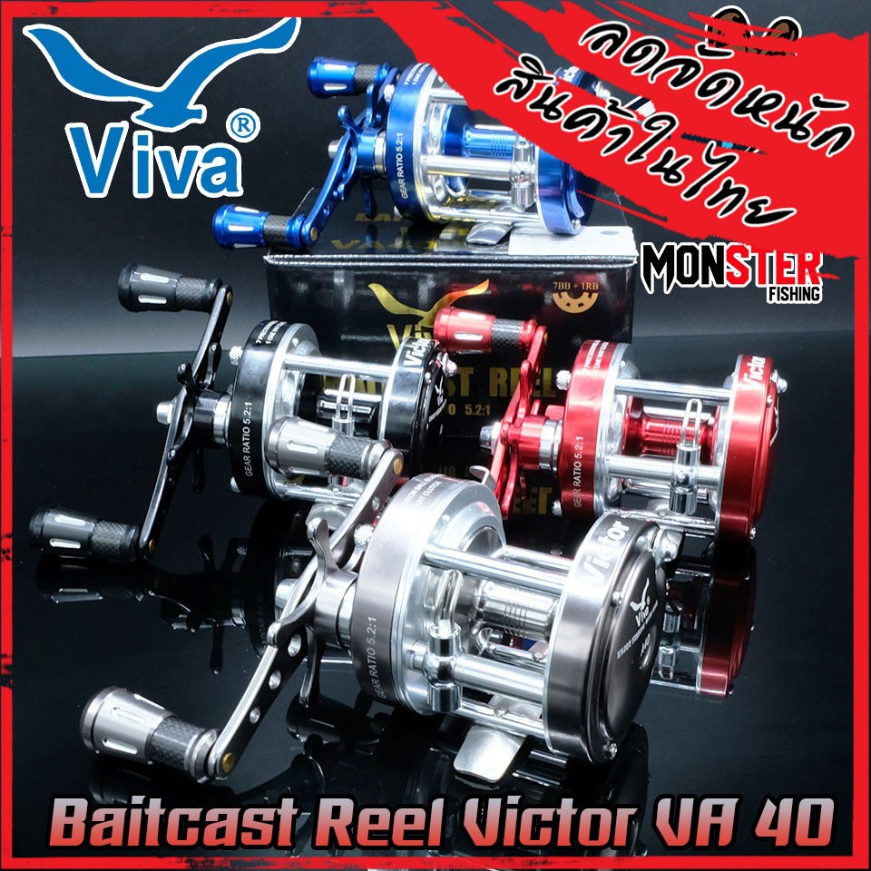 รอกตกปลา รอกเบท วีว่า VIVA BAITCAST REEL VA40 New VICTOR | Shopee Thailand