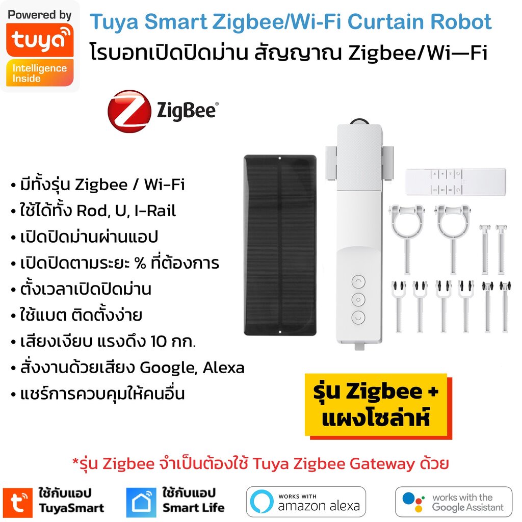 Tuya โรบอทเปิดปิดม่าน Zigbee ใช้แบต เปิดปิด ตั้งเวลาผ่านแอป ใช้กับม่านตาไก่ ราง U, I ได้ รองรับ ...