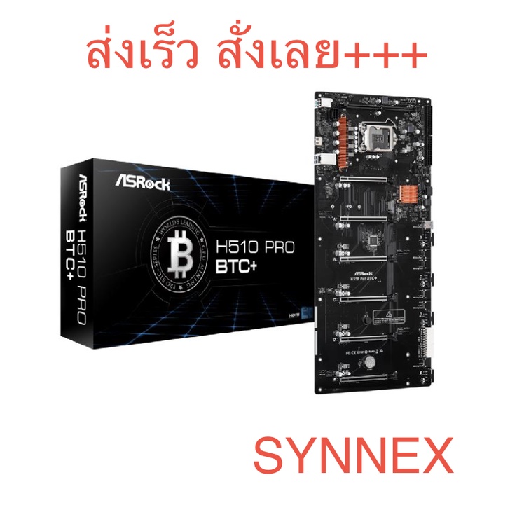 H510 PRO BTC+ ASRock ประกัน SYNNEX 3 ปี | Shopee Thailand