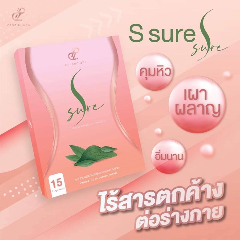 เอสชัวร์/S sure/ของแท้ ส่งไว | Shopee Thailand