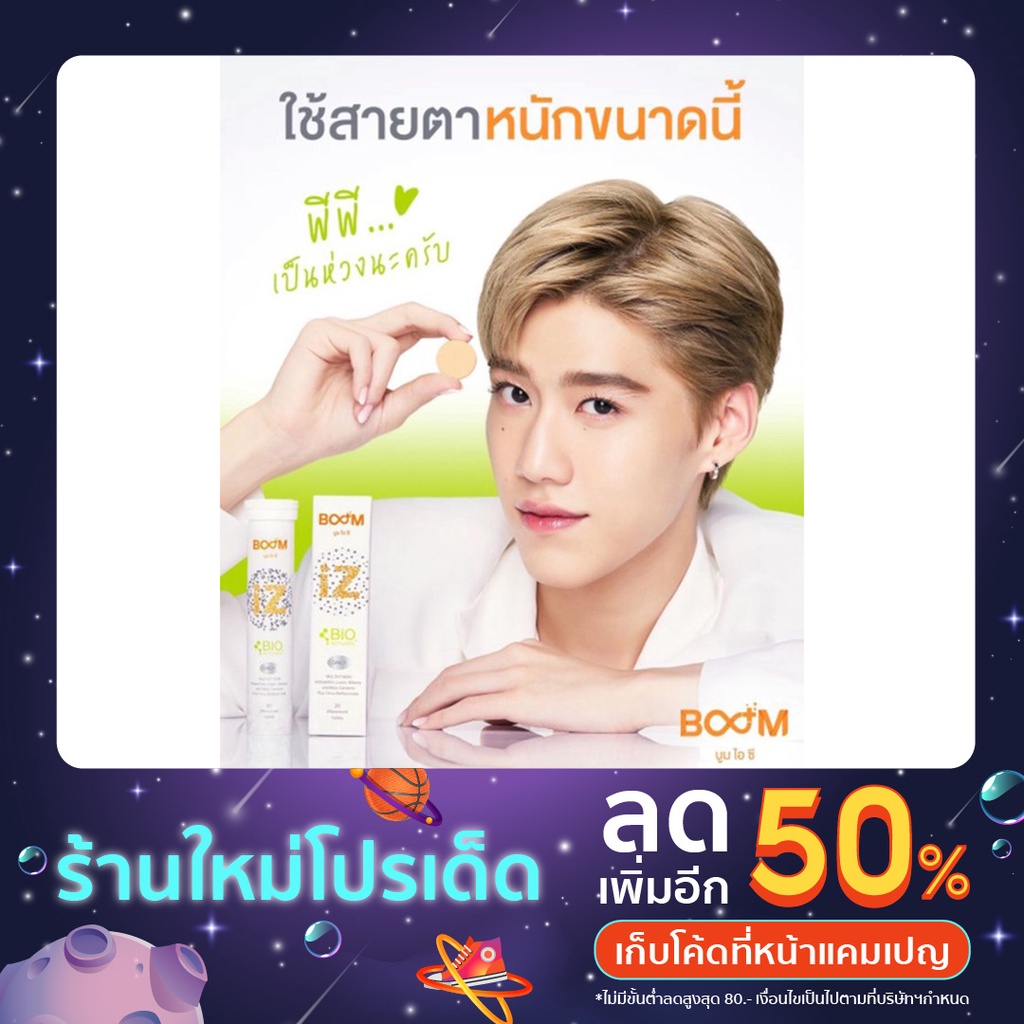 Boomizผลิภัณฑ์บำรุงสายตา | Shopee Thailand