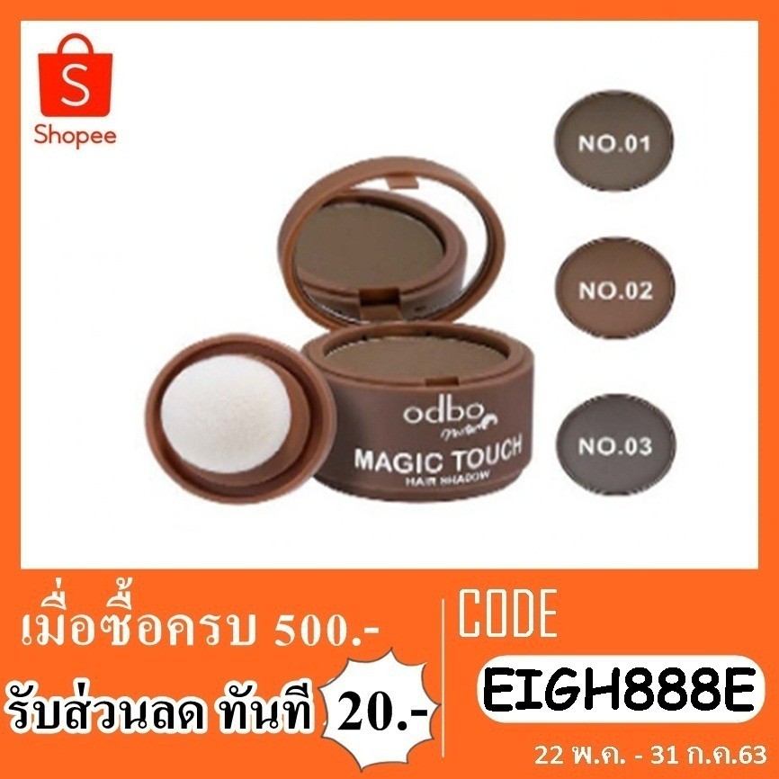 odbo magic touch hair shadow od 139 3g | Shopee Thailand