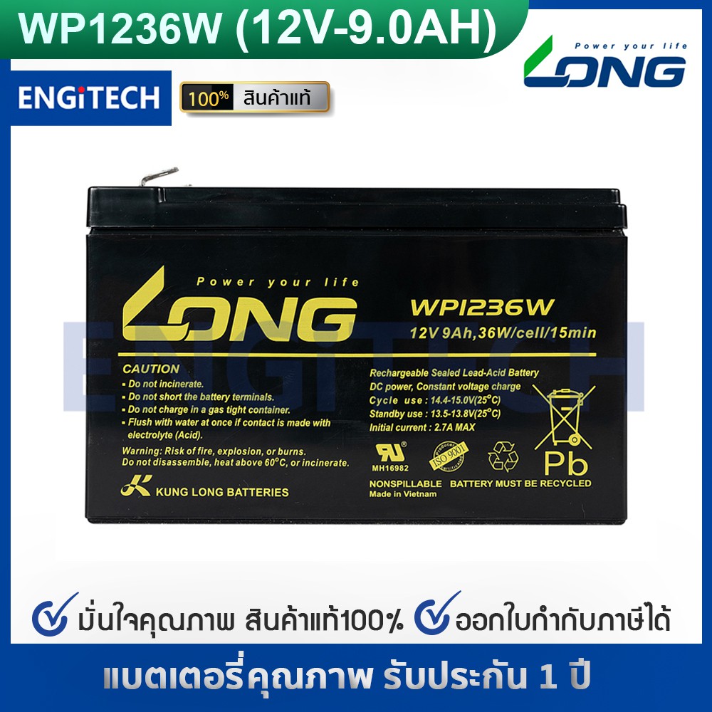 LONG แบตเตอรี่ แห้ง WP1236W ( 12V 9.0AH ) สำรองไฟ ฉุกเฉิน รถไฟฟ้า ระบบ ...