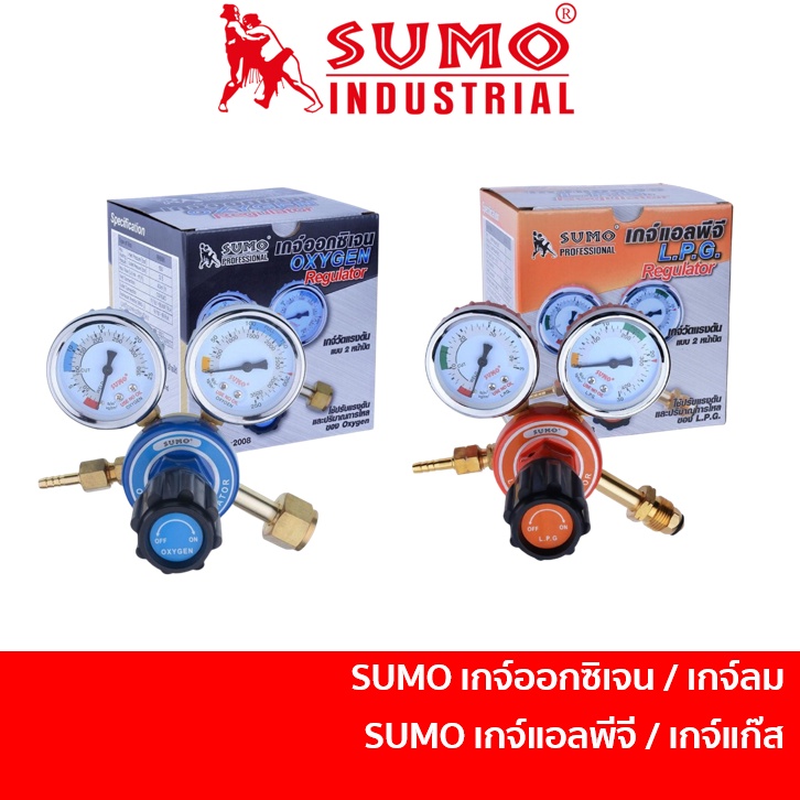 SUMO เกจ์ลม เกย์ลม OXYGEN REGULATOR / เกจ์แก๊ส เกย์แก๊ส LPG REGULATOR ...