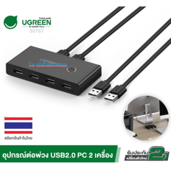 UGREEN 30767 อุปกรณ์แชร์คอมพิวเตอร์ 2 In 4 Out USB 2.0 Sharing Switch Box 2PCs Share 4 USB ...
