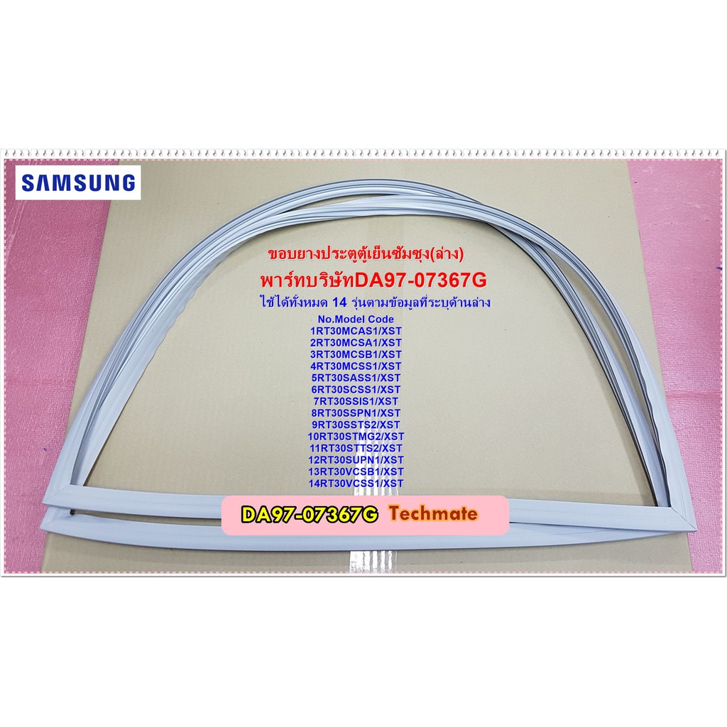 อะไหล่ของแท้ขอบยางประตูล่างตู้เย็นซัมซุง/GASKET DOOR/SAMSUNG/DA97 ...