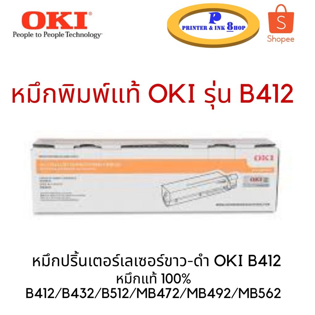หมึกพิมพ์แท้ OKI B412 ของแท้ 100% | Shopee Thailand