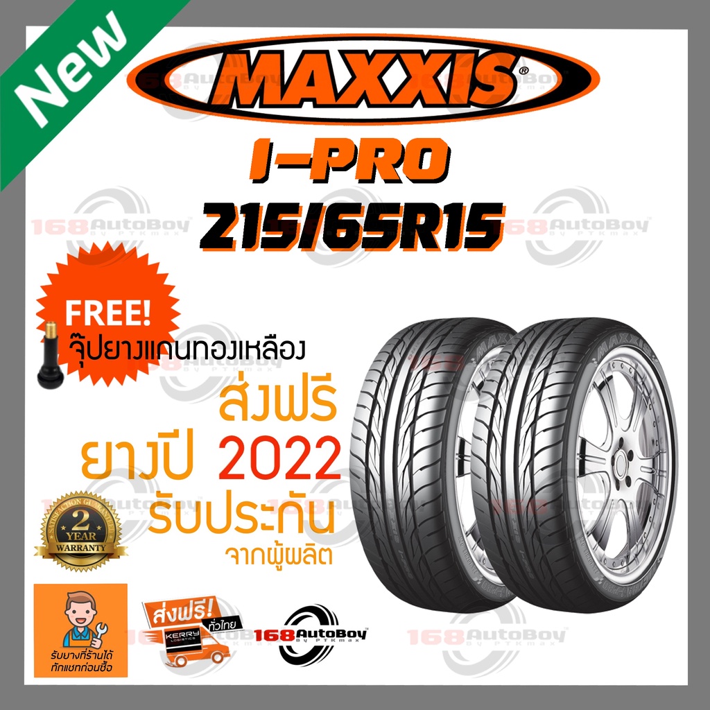 [ส่งฟรี] ยางรถยนต์ MAXXIS IPRO 215/65R15 ยางใหม่ ราคา2เส้น | Shopee Thailand