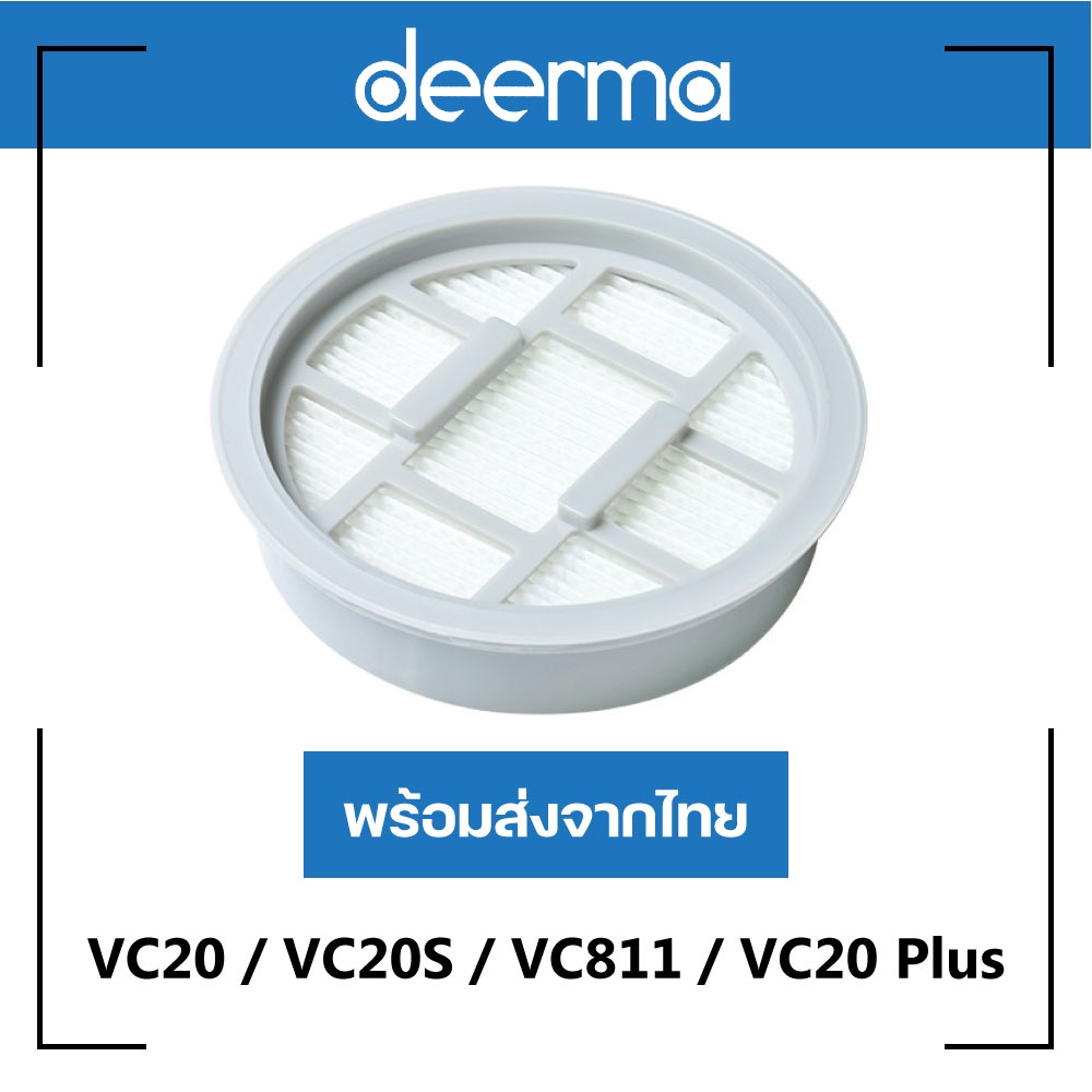 ของแท้ ไส้กรองฝุ่น Deerma VC20 / VC20S / VC20 Plus / VC811 filter ไส้ ...