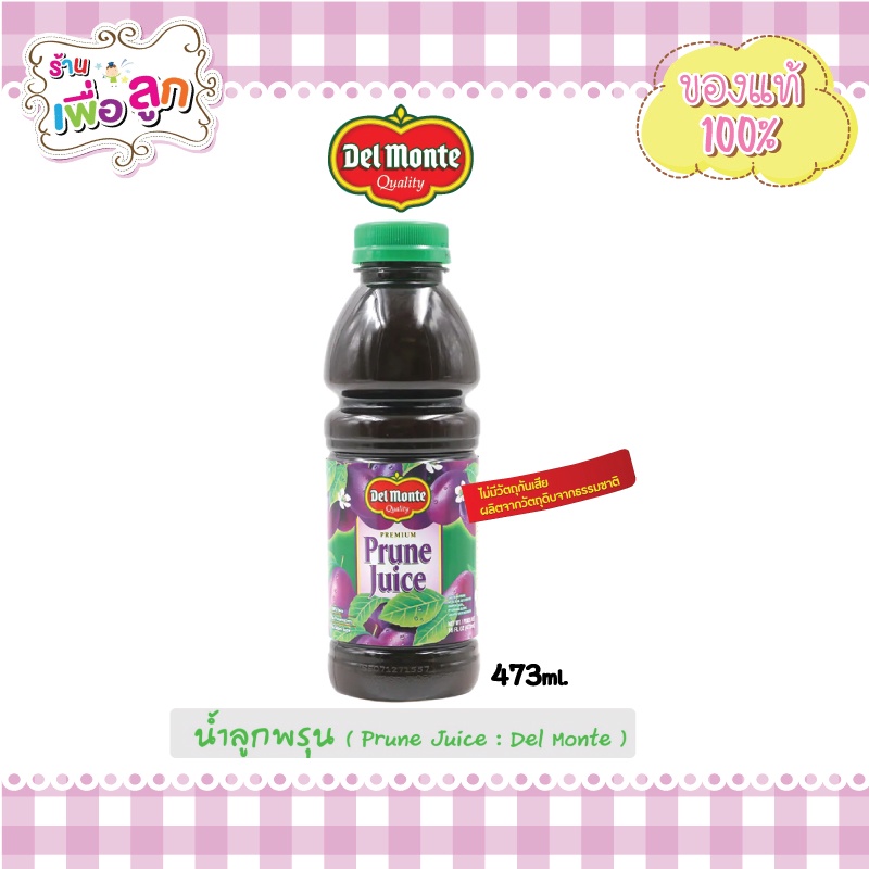De Monte เดล มอนเต้นำ้าลูกพรุน100% ขนาด 473ml. ไม่ใส่วัตถุกันเสีย | Shopee Thailand