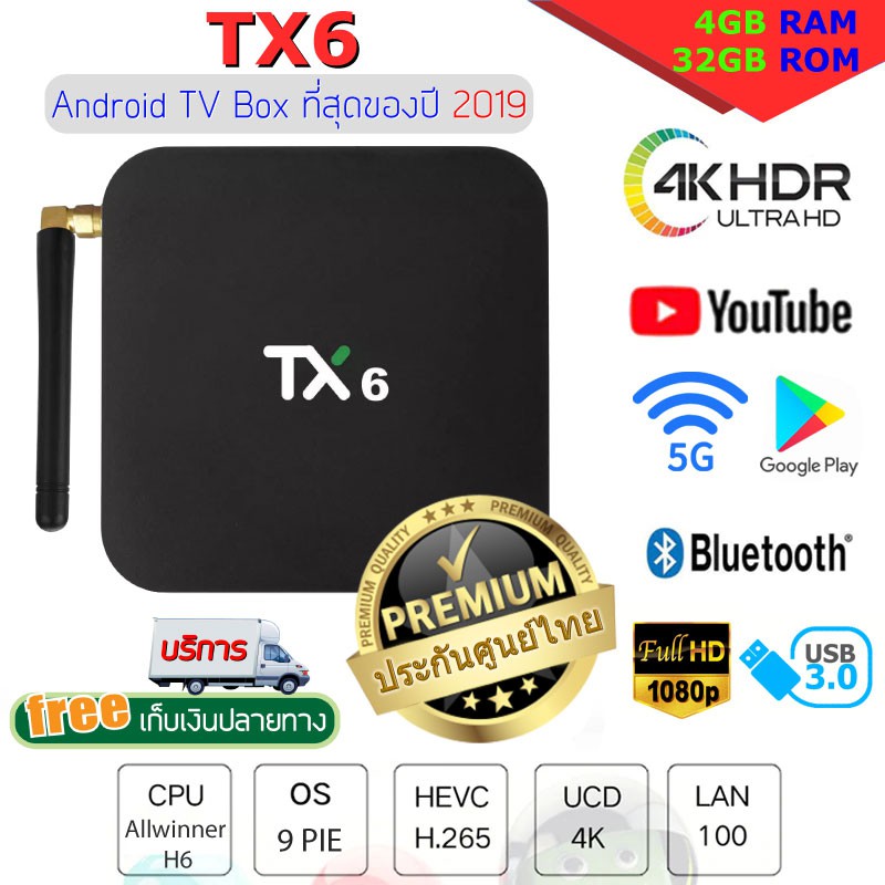 Android TV Box TX6 แรงที่สุดของปี 2019 แรม 4 รอม 32 แอนดรอย 9 ไวไฟ 2.4/5.8Ghz+Bluetooth ( มีใบ ...
